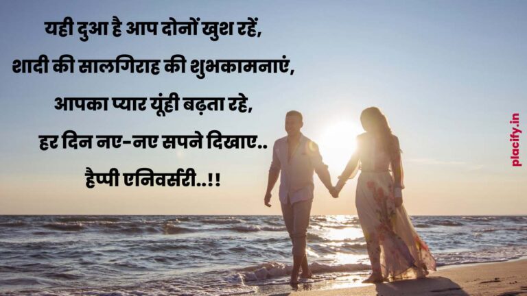 120+ Happy Anniversary Shayari for Husband in Hindi | Marriage ...