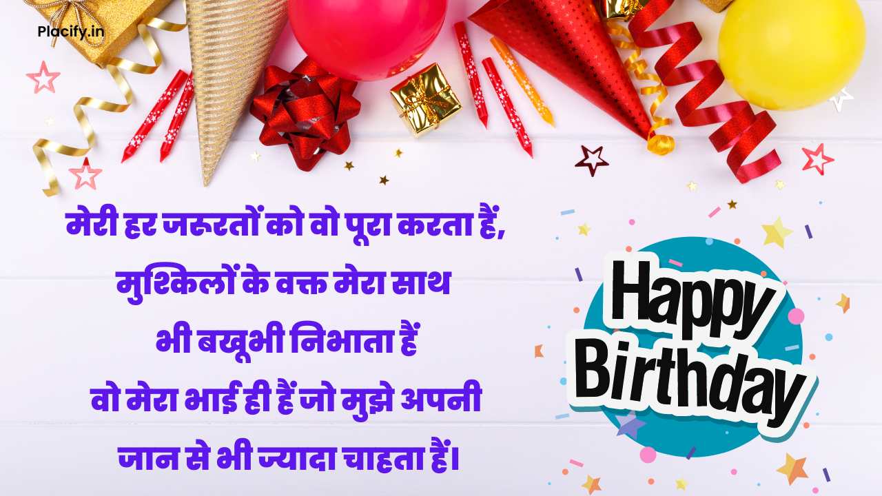 Heart Touching Birthday Wishes For Brother In Hindi Birthday Wishes