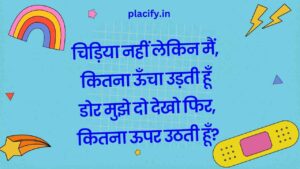 100+ Hindi Riddles with Answers | Hindi puzzle with answer 2024 - Placify