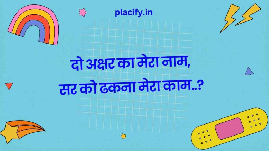 100+ Hindi Riddles with Answers | Hindi puzzle with answer 2024 - Placify