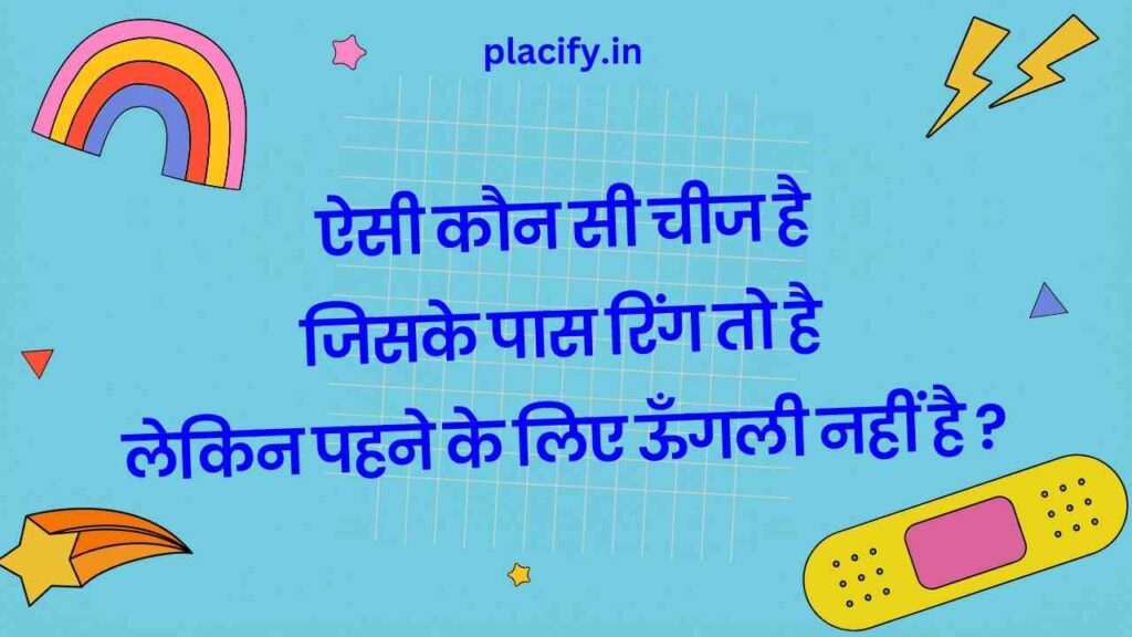 100+ Hindi Riddles with Answers | Hindi puzzle with answer 2024 - Placify
