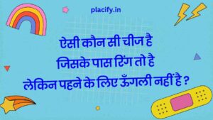 100+ Hindi Riddles with Answers | Hindi puzzle with answer 2024 - Placify