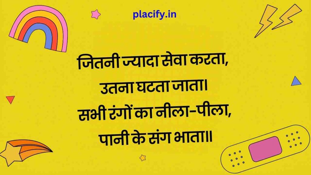 500+ Paheliyan in hindi with answer 2024 | Paheliyan with answer ...